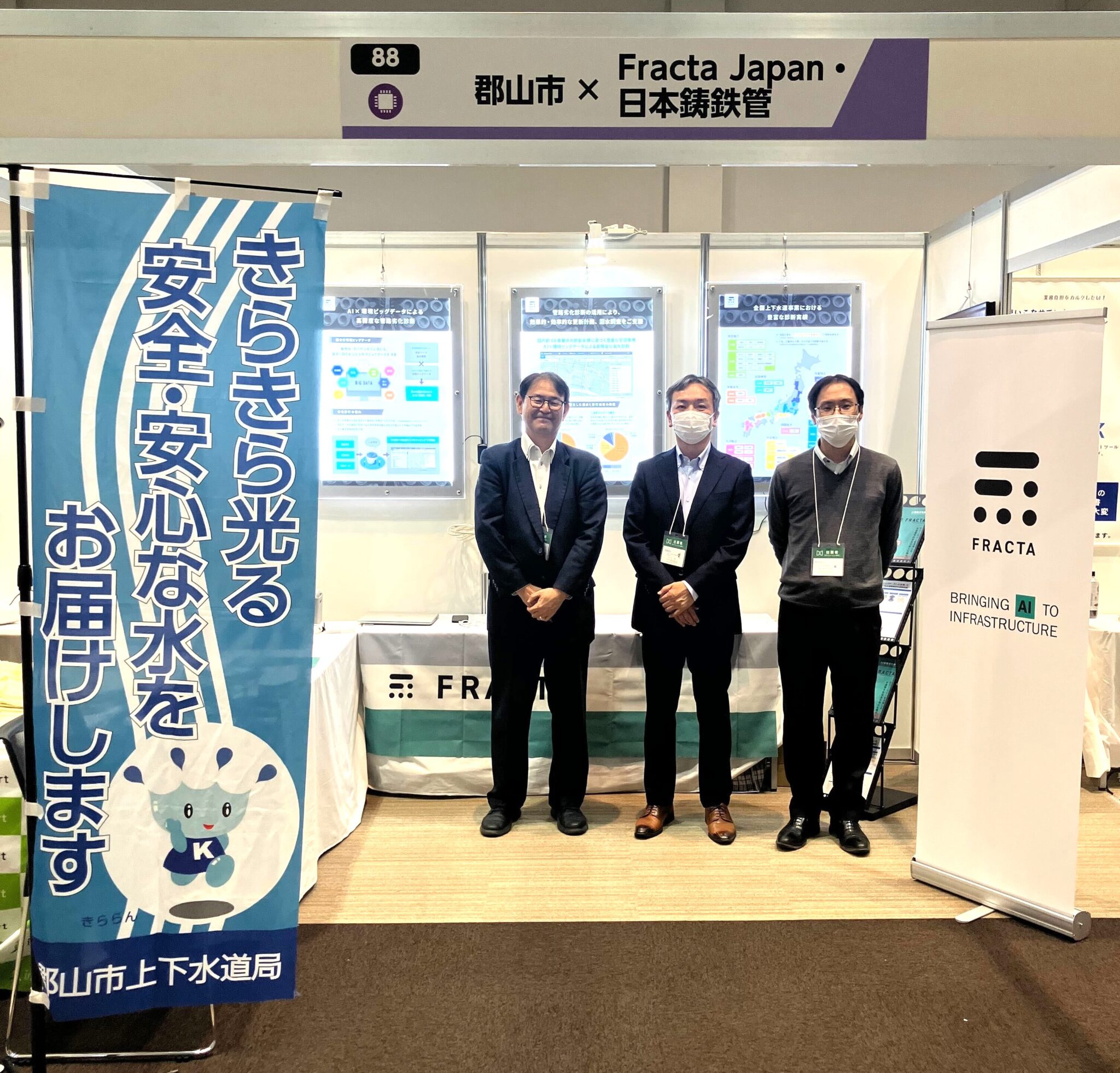 『TOHOKU DX GATEWAY 2024』に出展いたしました – FRACTA